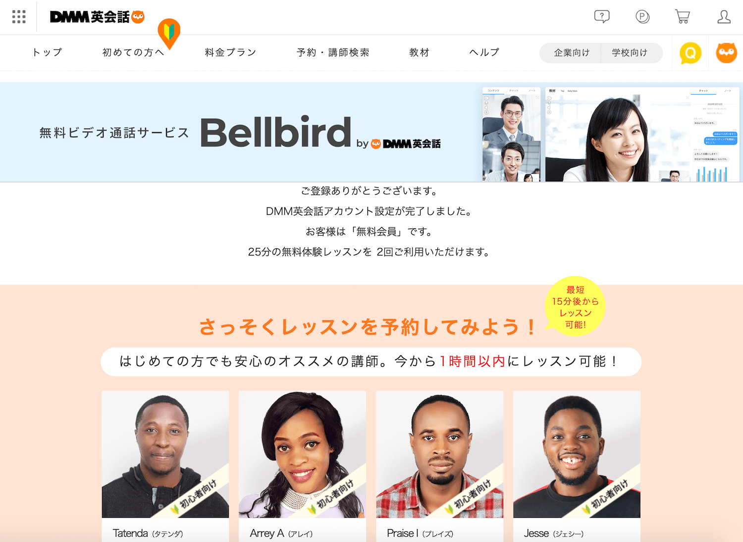 REIWA HACK | 【DMM英会話】とは？無料体験の受け方や準備するべきこと。