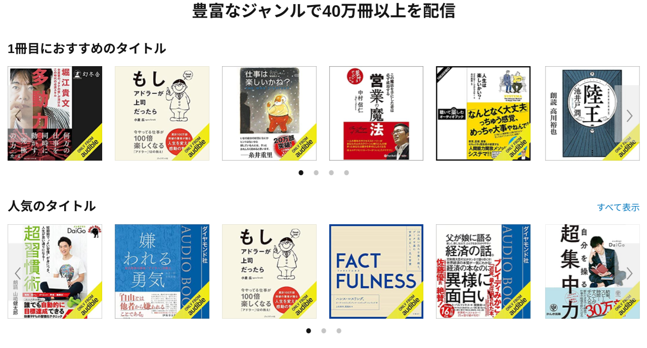 Audibleで好きな本を聴こう！Amazonアカウントで登録後は1ヶ月無料体験可 | REIWA HACK