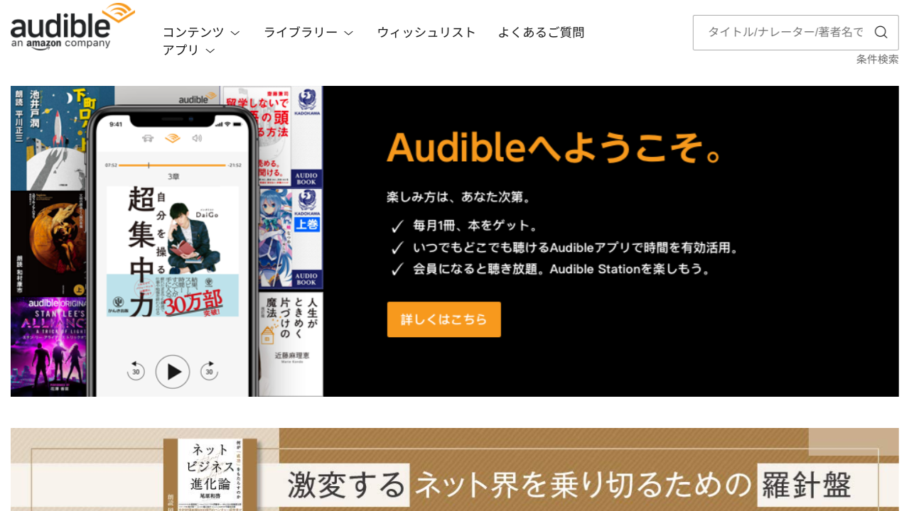 Audibleで好きな本を聴こう！Amazonアカウントで登録後は1ヶ月無料体験可 | REIWA HACK