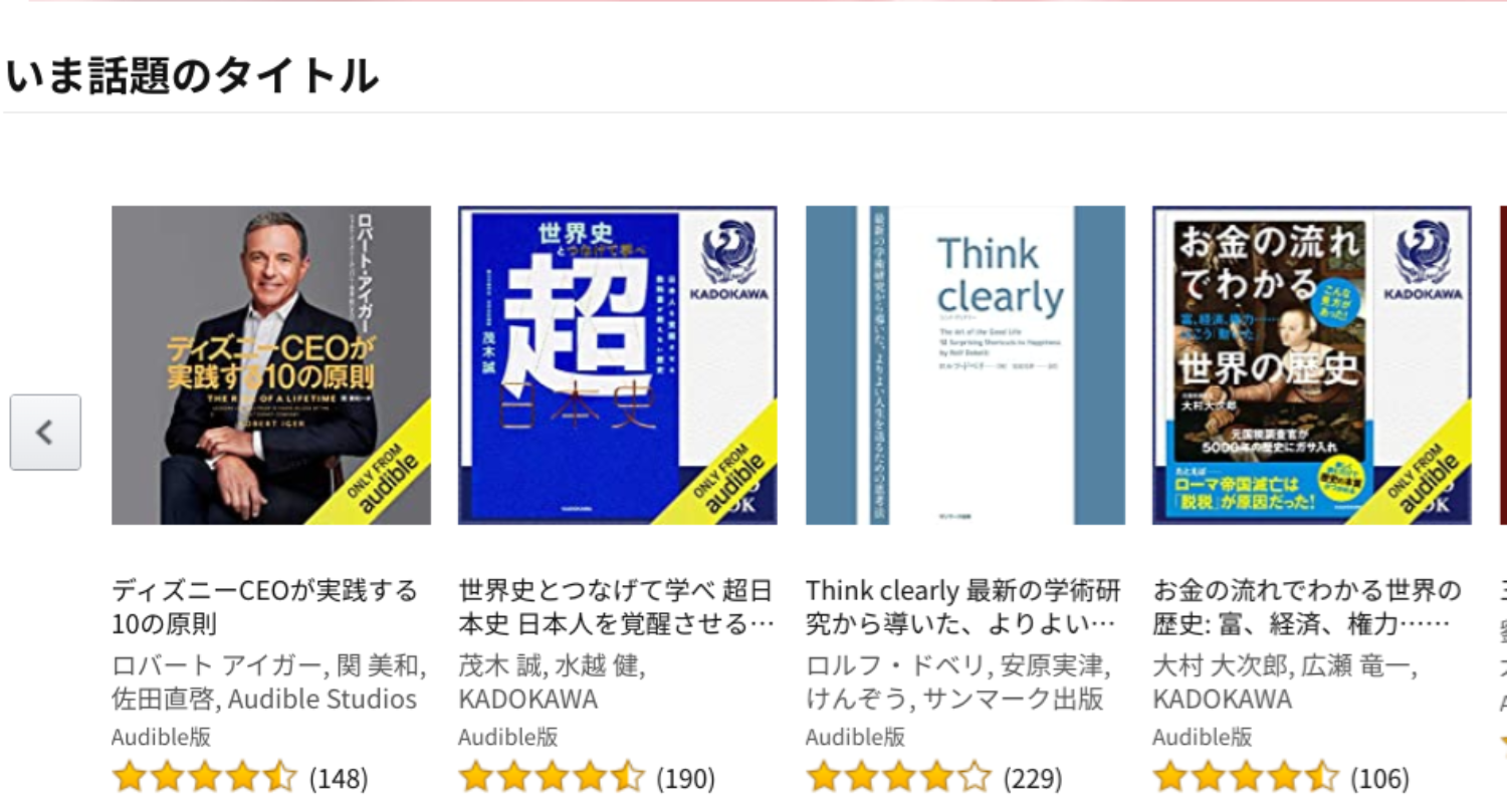 REIWA HACK | Audible(オーディブル)の購入方法は？iOSとAndroidの違いを解説