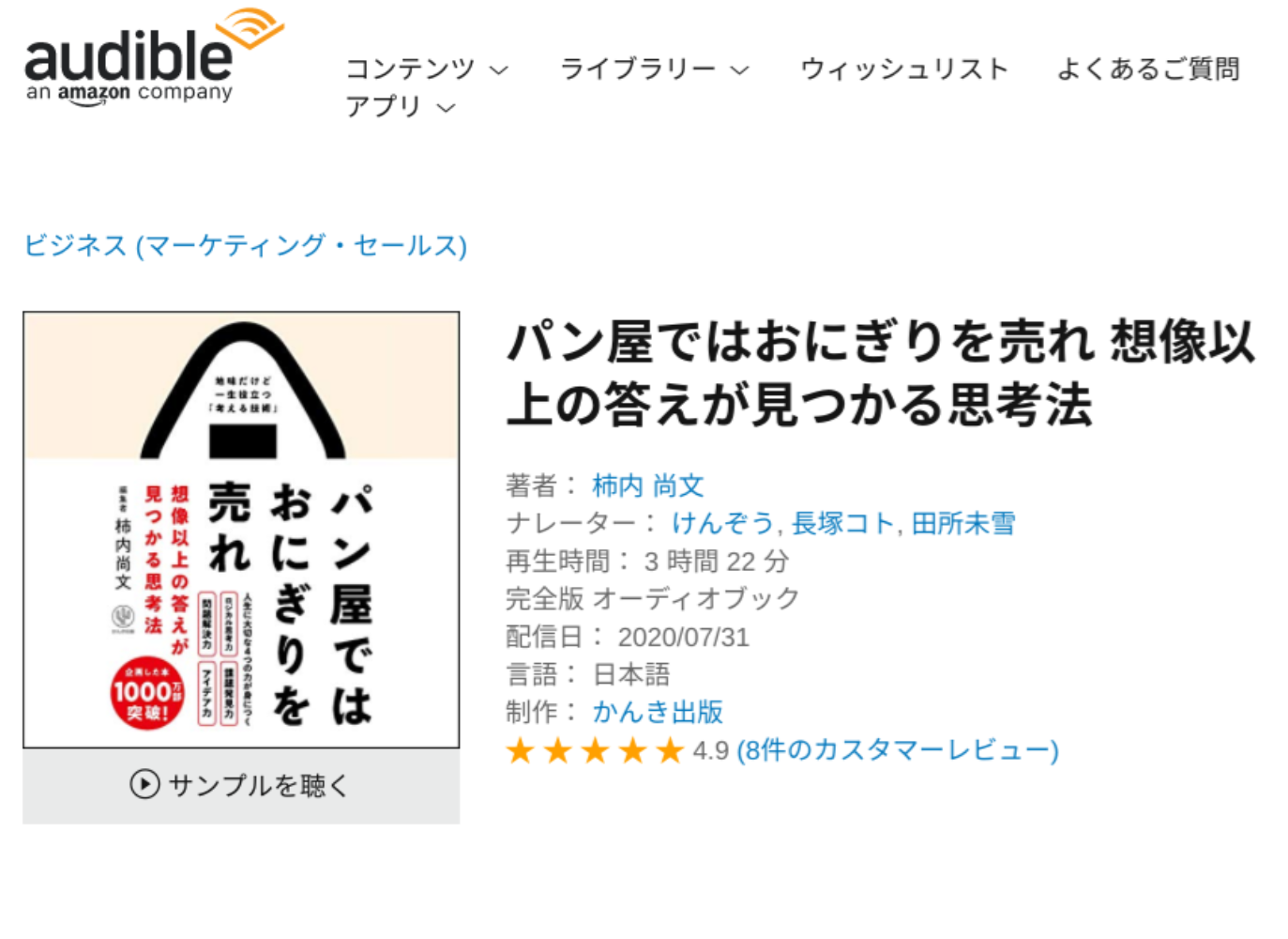 REIWA HACK | Audible(オーディブル)の購入方法は？iOSとAndroidの違いを解説